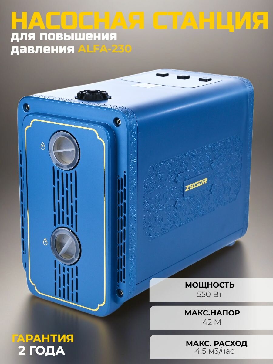 Насосная станция для повышения давления с частотным преобразователем ZEGOR