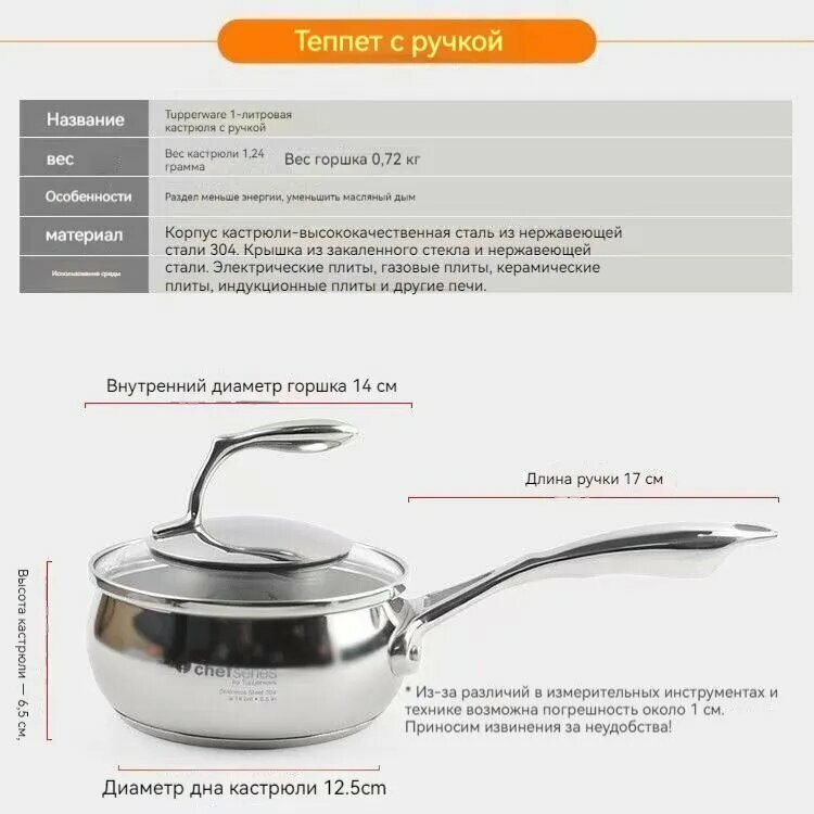 Tupperware Уховарка, Нержавеющая сталь, 1 л, 2 шт