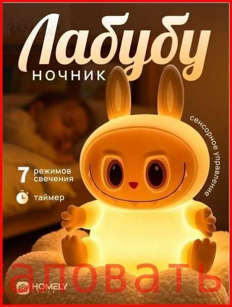 Лабубу Ночник детский светильник для дома настольная