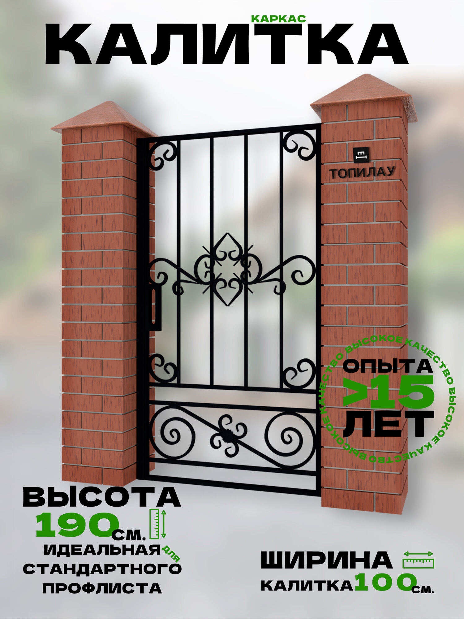 Калитка металлическая Калитка_Н-57