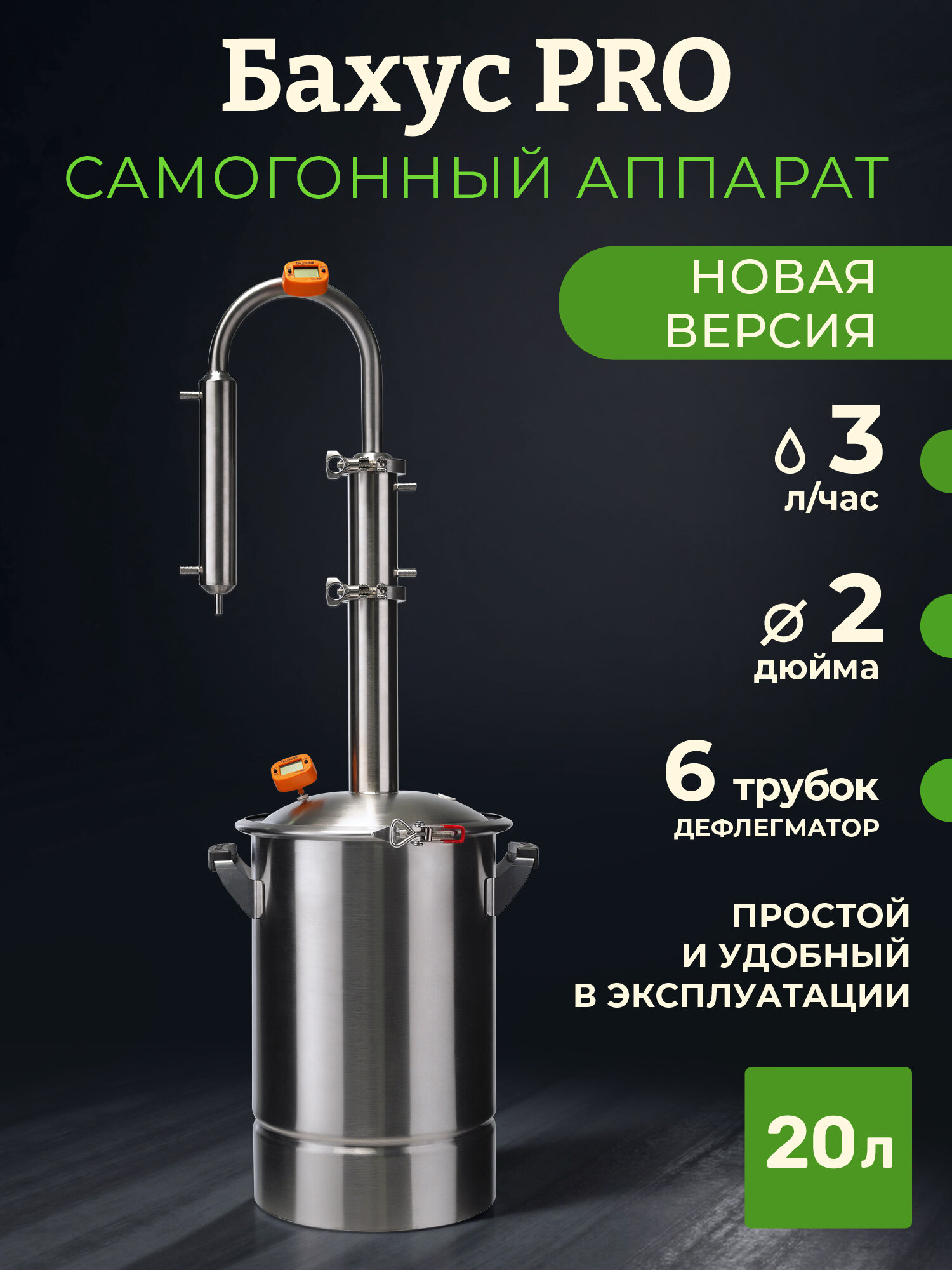 Самогонный аппарат Бахус Про 20 литров