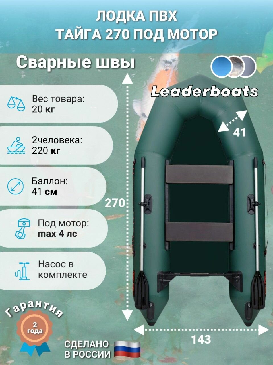 Лодка моторная Тайга-270, увеличенный диаметр борта 41 см, натяжное дно, зеленая