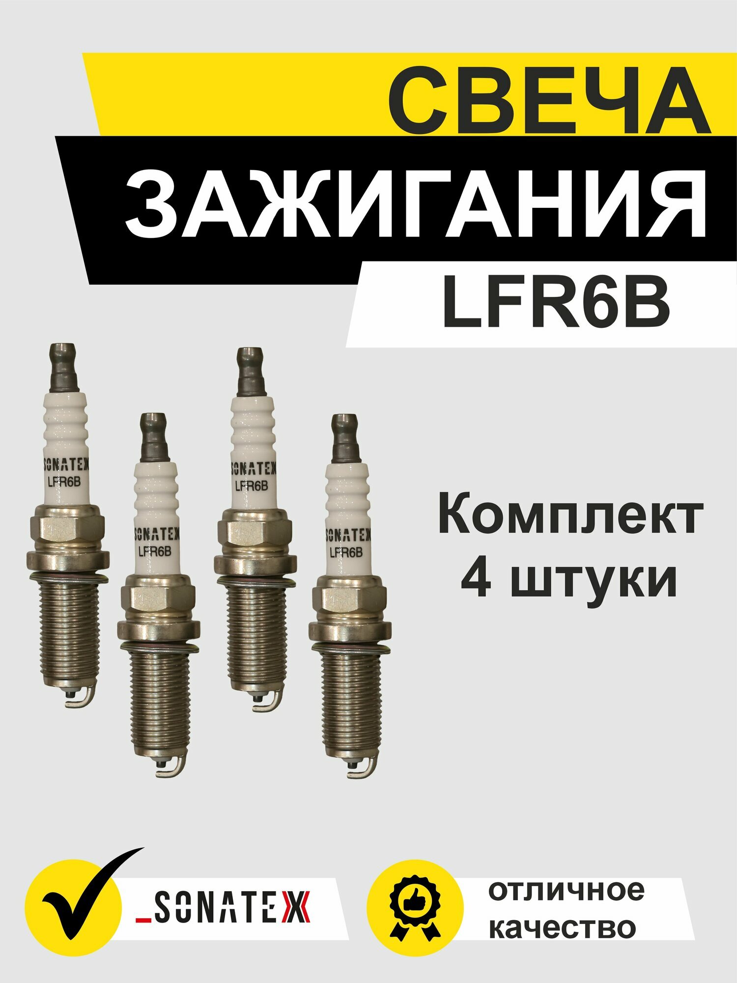 Свеча зажигания LFR6B аналог Z184 Nickel Alloy