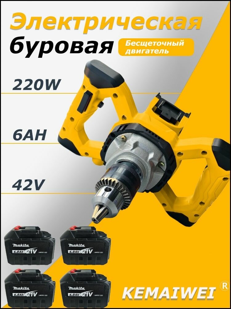 Электробур KEMAIWEI 12А. ч (акб 6А. ч х 4шт)без шнека