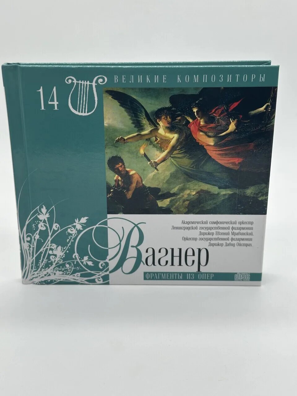 CD Диск с музыкой Вагнер Фрагменты из опер В подарочном буклете с картинками