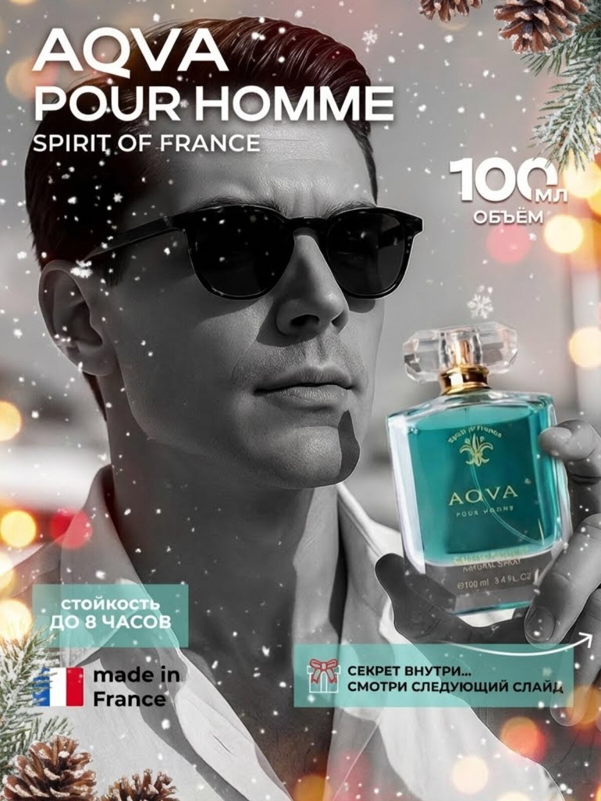 Духи мужские Aqva Pour Homme - Аква Пур Хом французские стойкие свежий аромат 100 мл