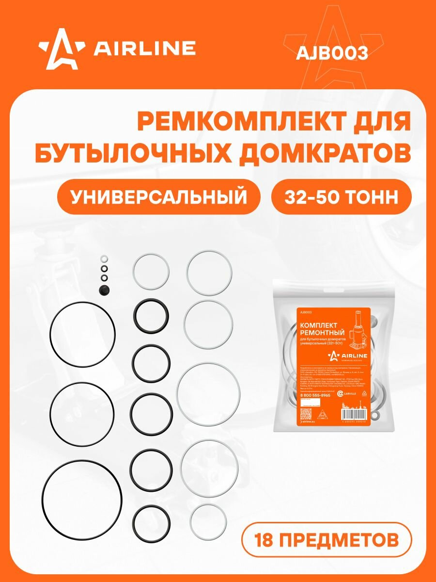Ремкомплект 2 шт для бутылочных домкратов 32-50 т универсальный / уплотнительные кольца / манжеты верхней крышки / пробка / уплотнители маслянного резервуара AIRLINE AJB003