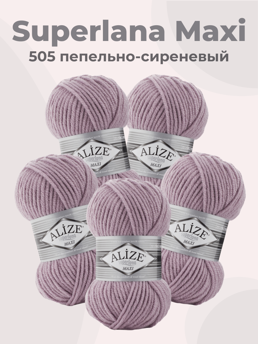 Пряжа для вязания Superlana Maxi, 5 мотков(100м,100гр), цвет 505 пепельно-сиреневый
