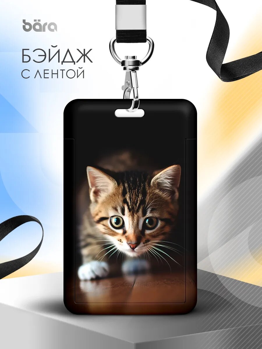 Бейдж для пропуска с лентой пластиковый, бейджик с картинкой