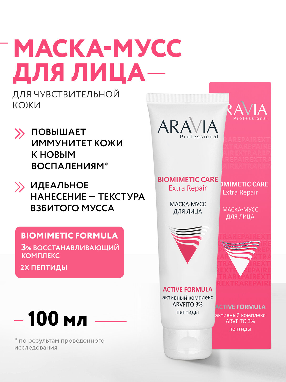 ARAVIA Professional Маска-мусс для лица Extra Repair, 100 мл
