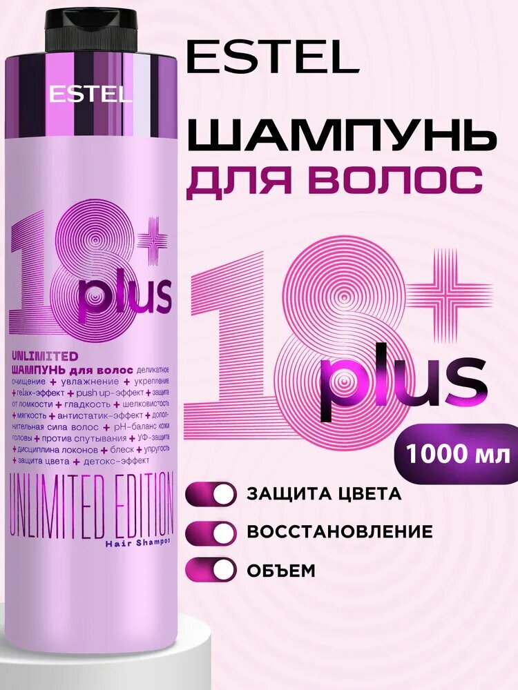 Шампунь для волос 18+ PLUS ESTEL PROFESSIONAL увлажнение и восстановление 1000 мл