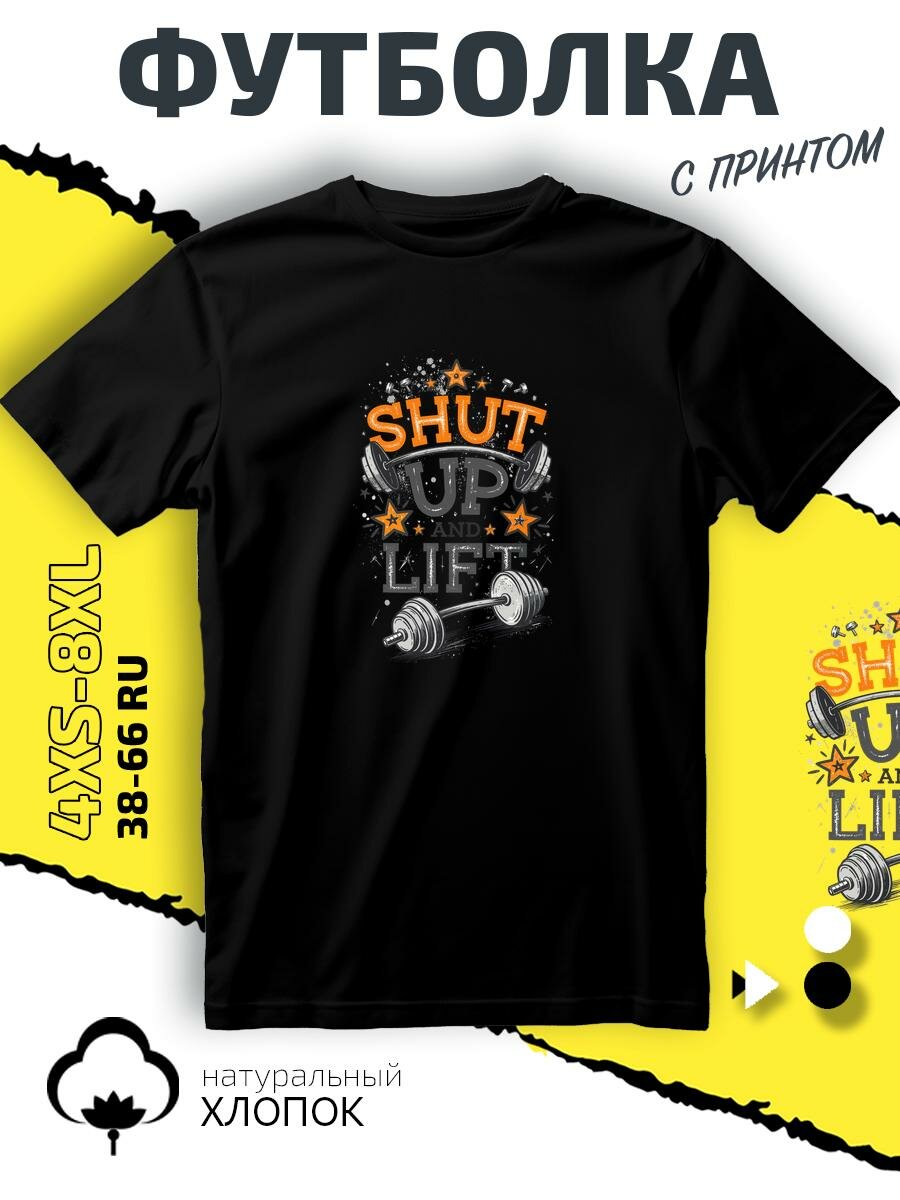 Футболка Shut Up And Lift спорт фитнес тренировка