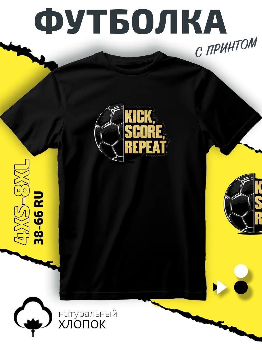Футболка Кик, Скоур, Репит футбол