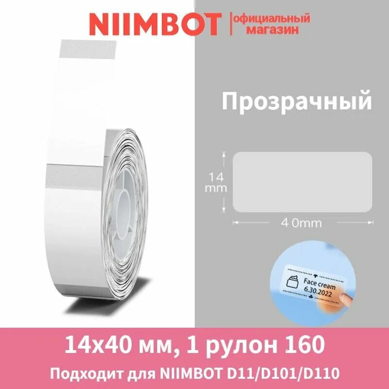 NIIMBOT Магнитная бумага, 160 лист, шт