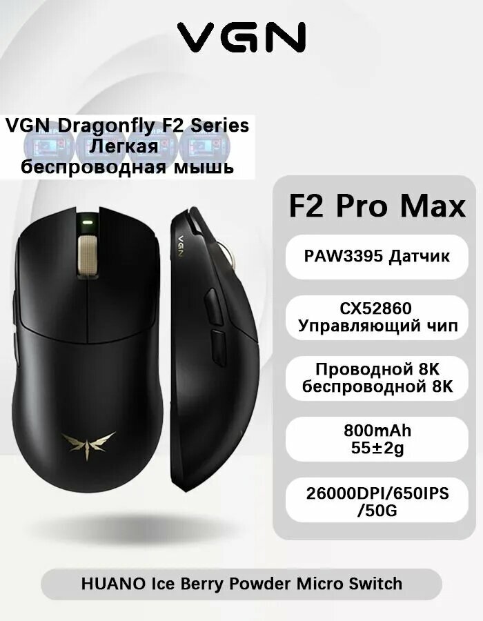 Игровая мышь беспроводная VGN Dragonfly F2 Pro Max, черный