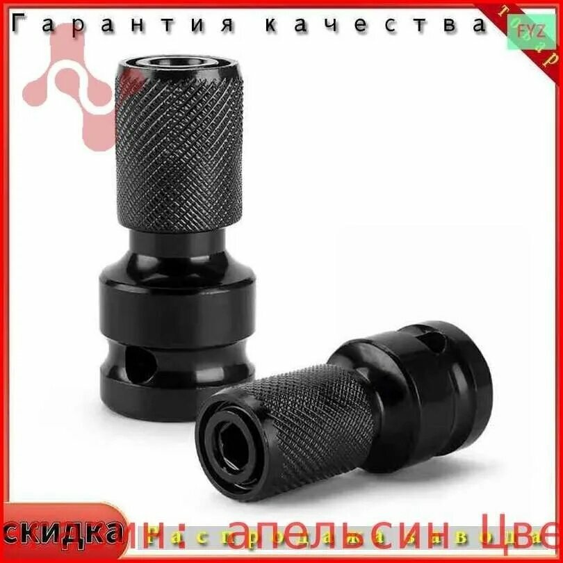 Насадки для гайковертаАдаптер для гайковерта для бит с квадрата 1/2 на шестигранник 1/4 ударный