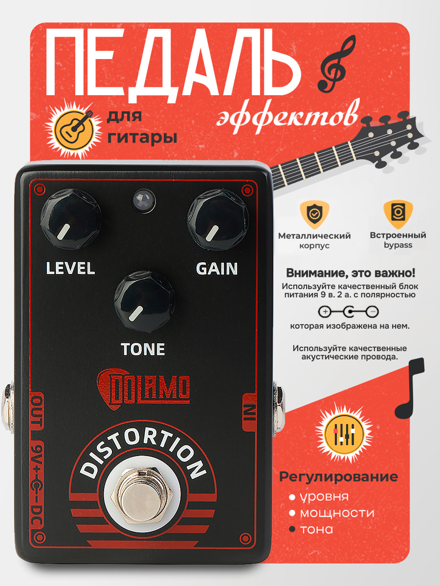 Педаль эффектов Svendsen Dolamo D-4, для электрогитары, портативная, черная