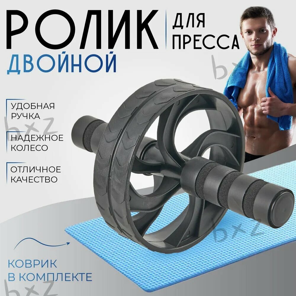 Ролик для пресса с ковриком/ Двойное гимнастическое колесо/ Спортивное колесо для пресса