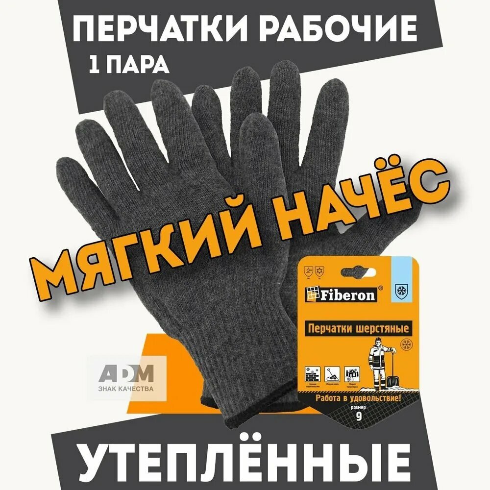 Fiberon Перчатки рабочие
