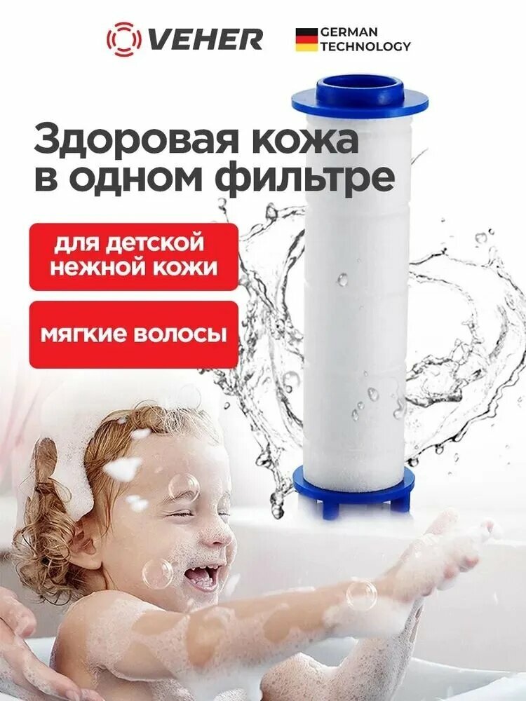 Фильтр для душа — фото 1