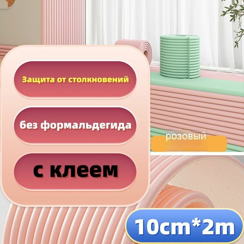 Внутренние наклейки на стены из пенопласта, ударопрочные и влагостойкие, защищают детей, 10 см*2 м