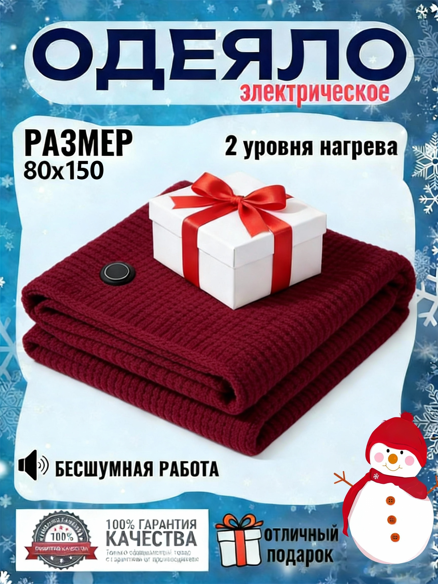 Одеяло электрическое электроодеяло инфракрасное 80х150см обогреватель для тела Островок тепла