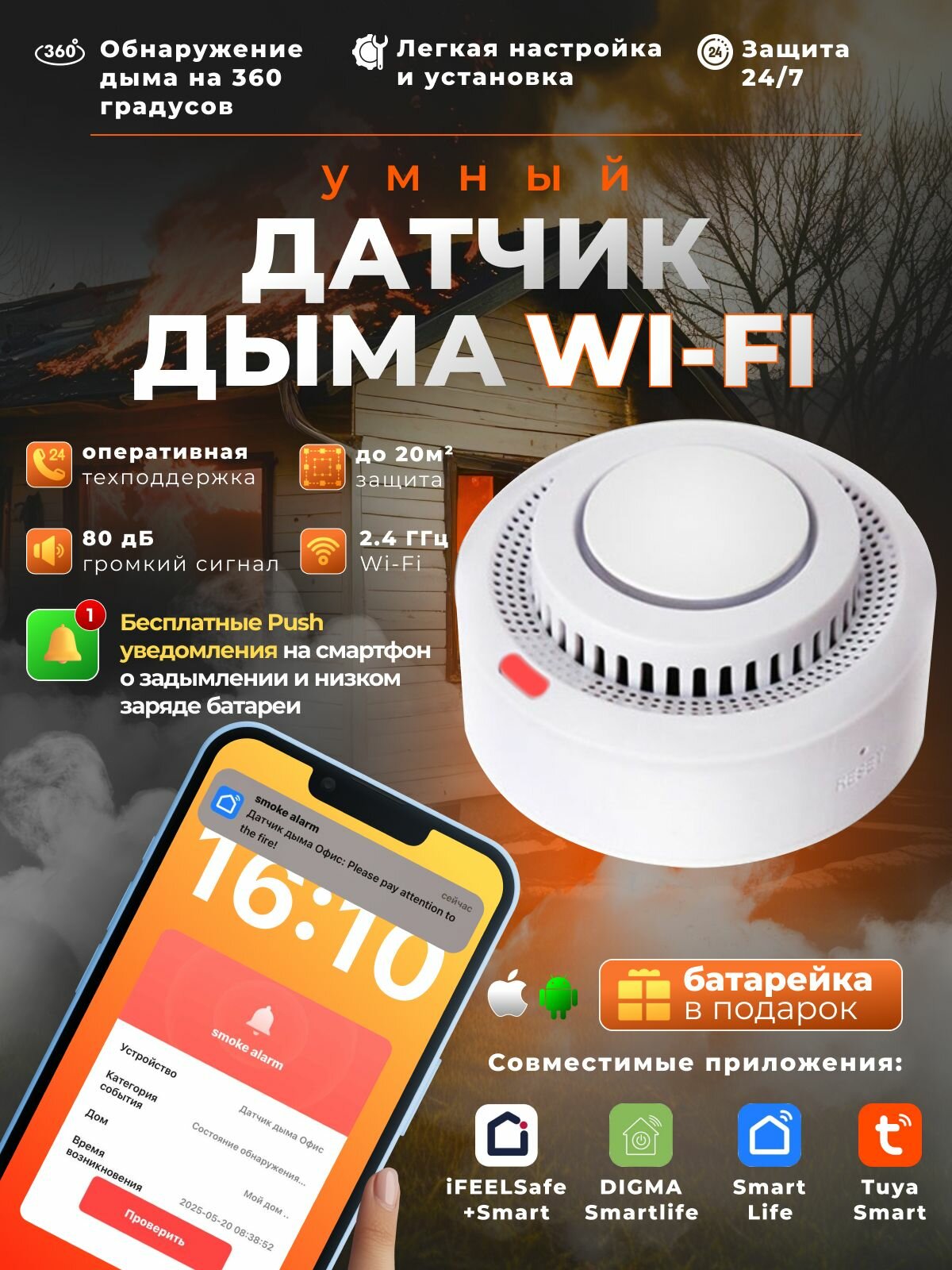 Умный датчик дыма WiFi / Пожарный извещатель