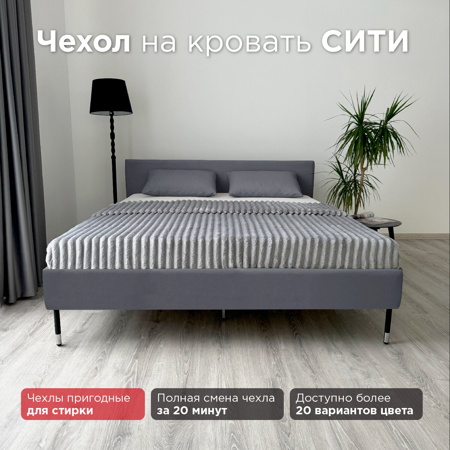 Чехол для кровати REDSOFA Сити 180х200, Teddi 04