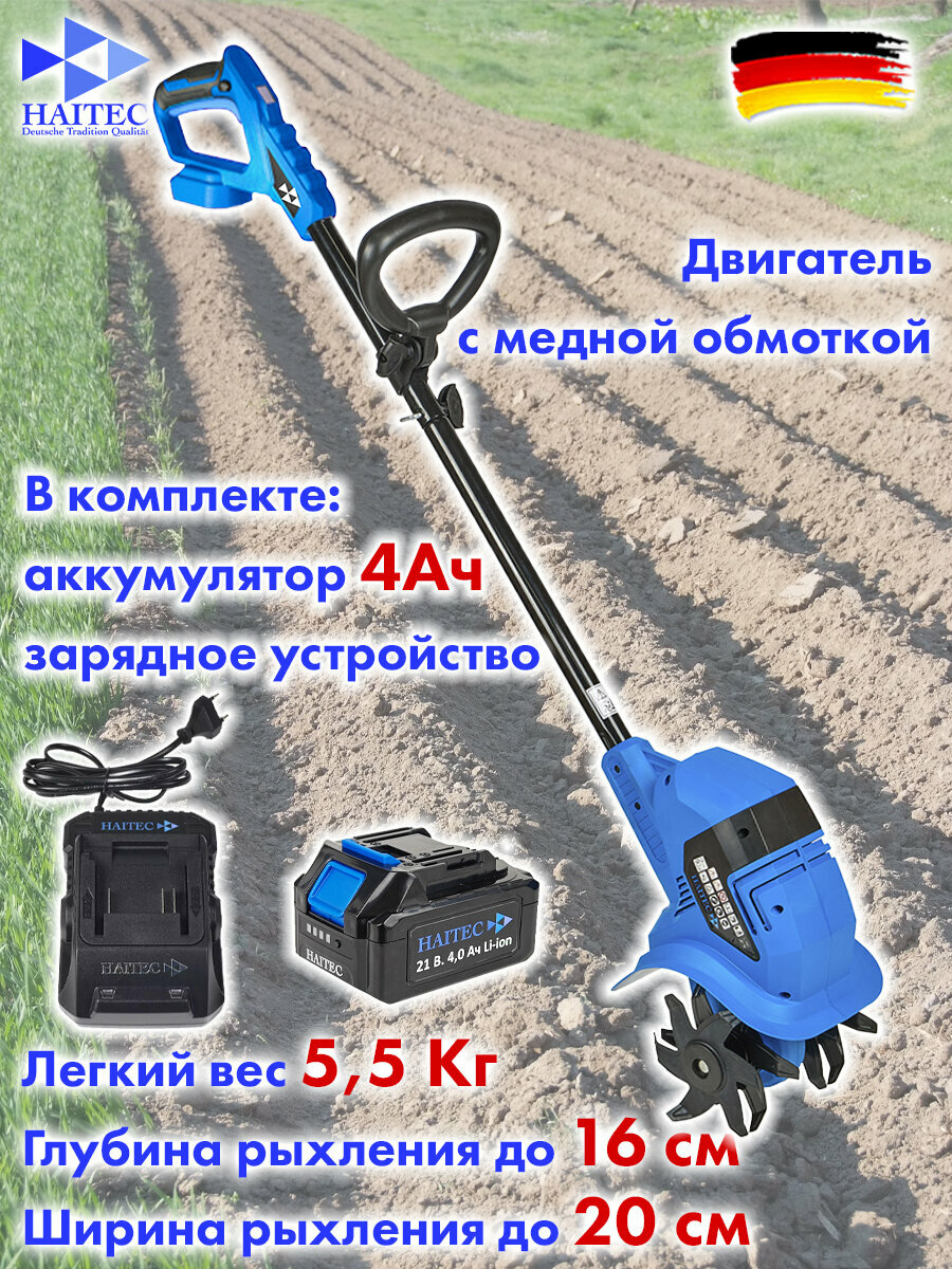 Культиватор HAITEC HT-AAF120 с аккумулятором Li-ion 4 А*ч, ширина обработки 20см