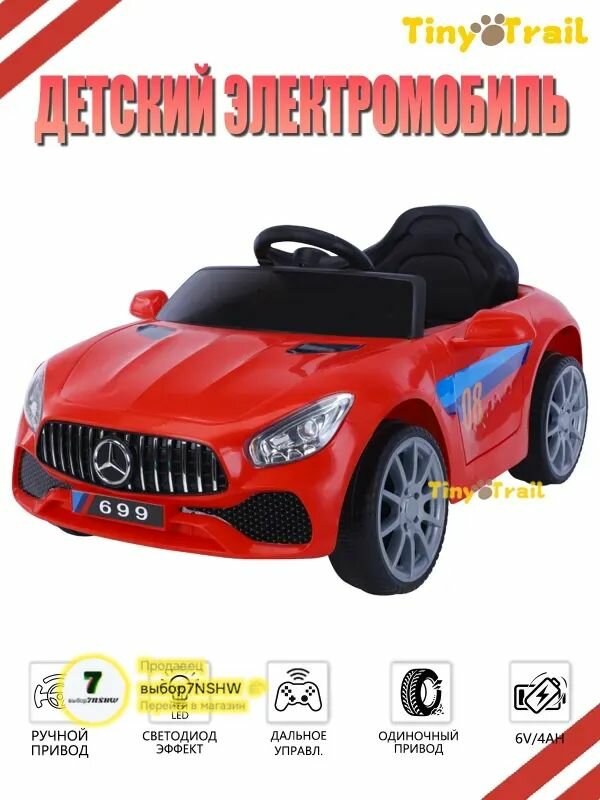 Детский электромобиль Mercedes-Benz/6v4/Одиночный привод