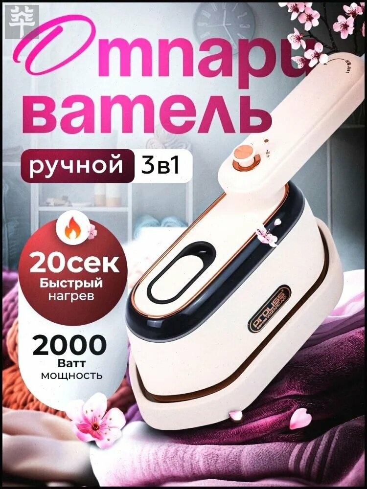 Отпариватель для одежды ручной 2000 Вт/ утюг с отпаривателем дорожный/ паровой мини утюг