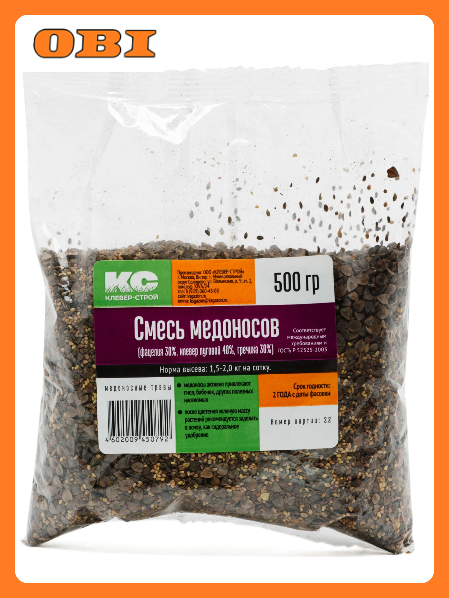 Семена медоносы Клевер-Строй 0,5 кг