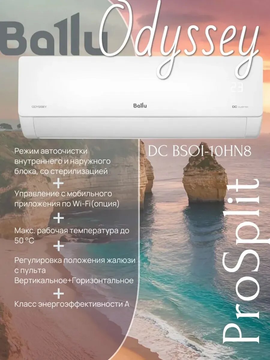 Сплит-система инверторного типа Ballu Odyssey DС ВSОI -10 HN8 комплект