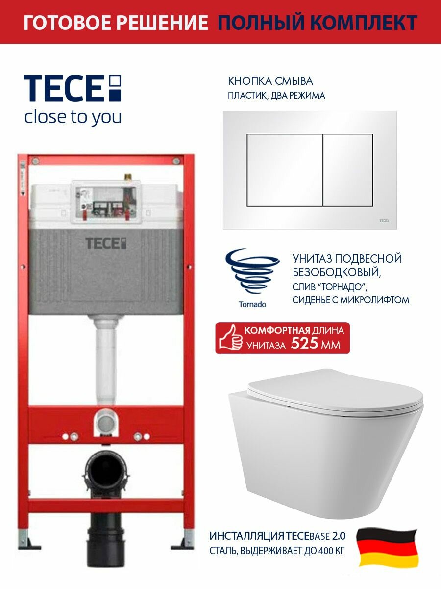 Комплект: Инсталляция TECE base 2.0, панель смыва TECEnow белая + Унитаз подвесной Long 525*360 безободковый, Vortex (Торнадо), сиденье Soft-Close, белый глянцевый, форма конус