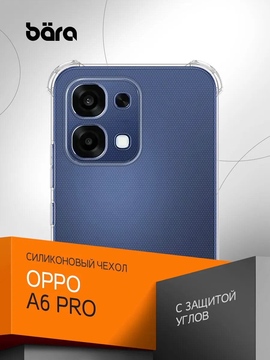 Чехол на OPPO A6 Pro/ Оппо А6 Про накладка, защита камеры и углов