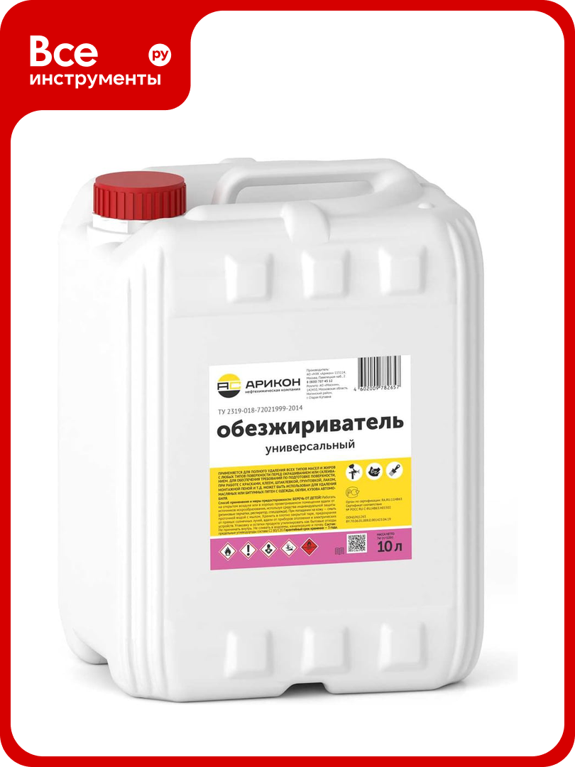 Обезжириватель Арикон OBE10, для кузовного ремонта, в канистре, 10л