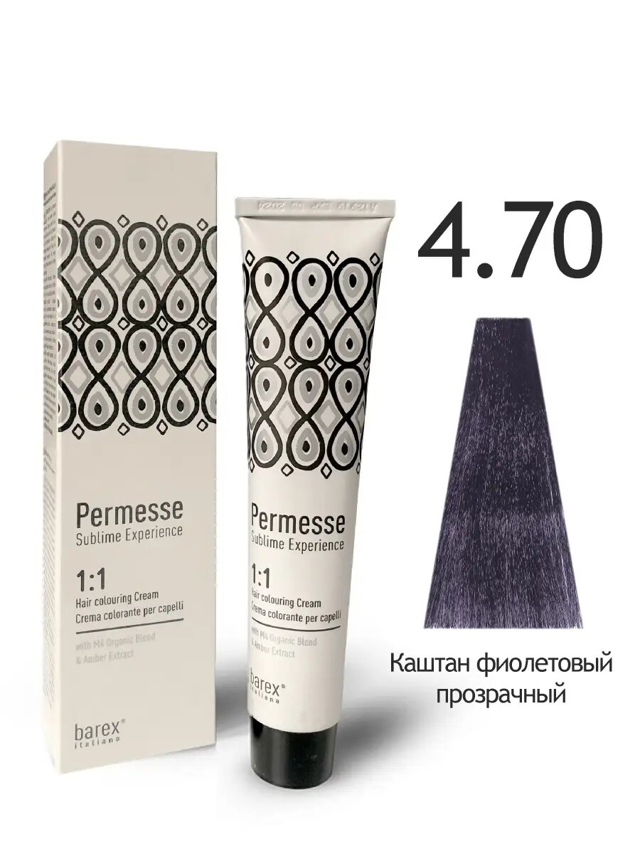 BAREX Краска профессиональная PERMESSE c пептидами и экстрактом янтаря, 4,70 каштан фиолетовый прозрачный, 100 мл