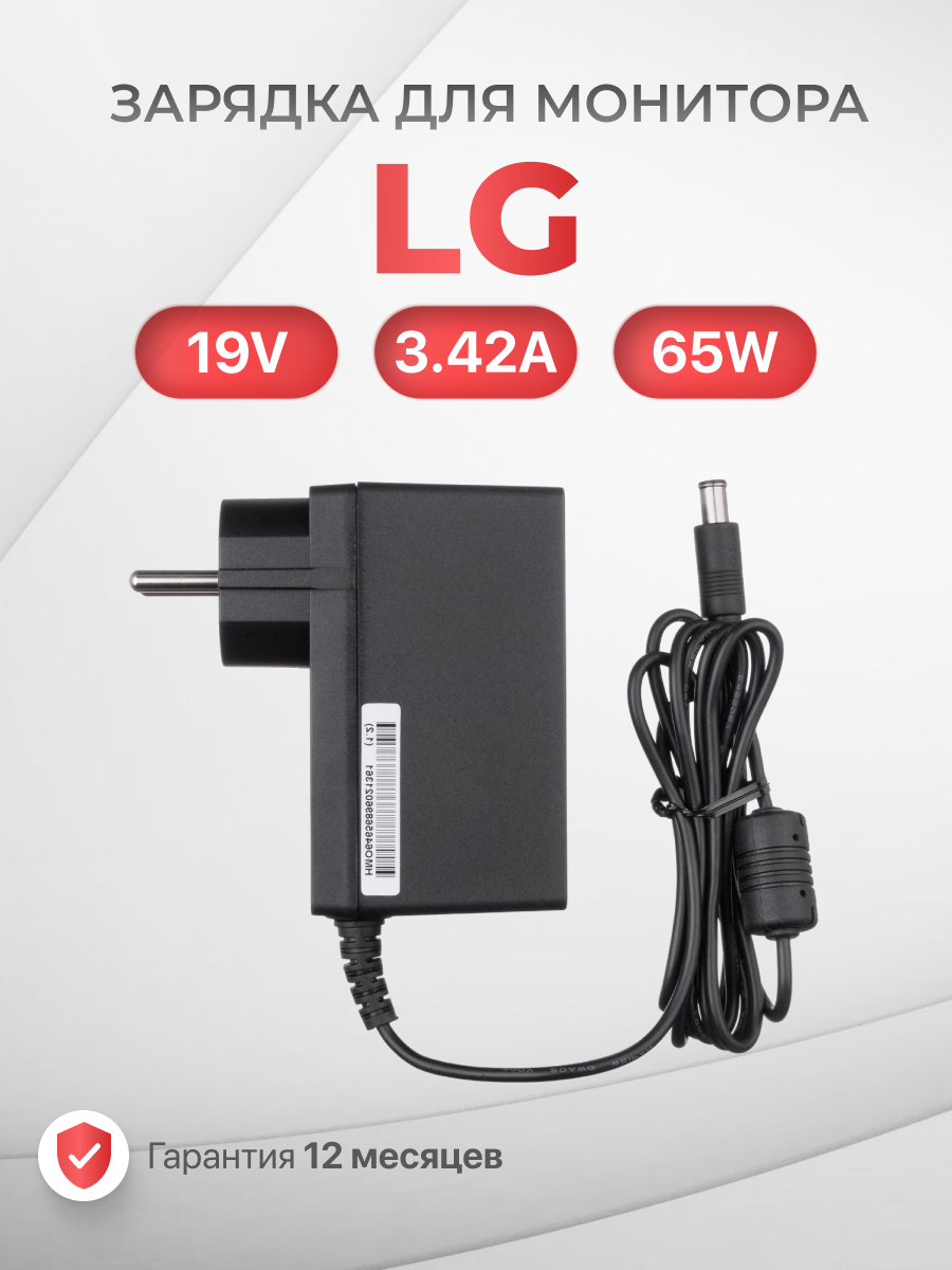 Блок питания для монитора LCD 19V 3.42A 65W (штекер 6.5x4.4мм)