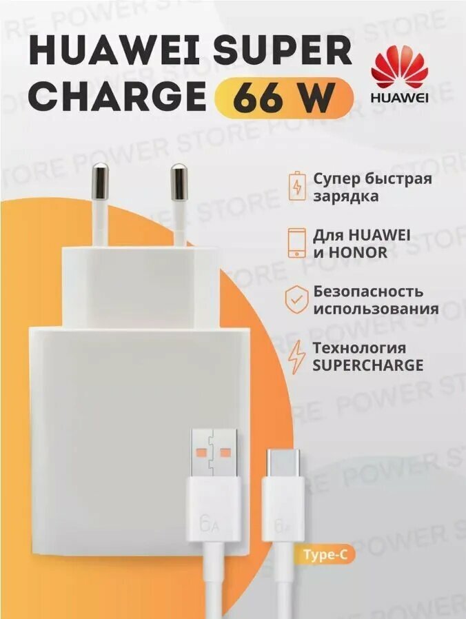 Подходит для зарядного устройства HW мощностью 66 Вт, комплект для зарядки мобильного телефона Android Honor Type-c