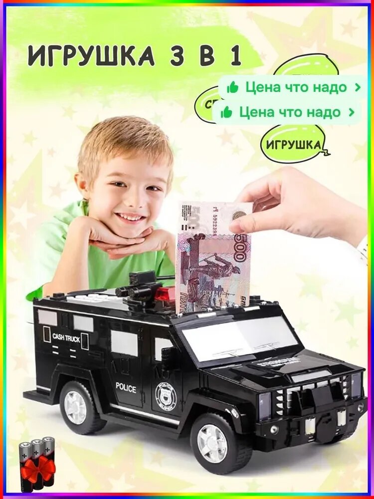 Копилка для денег "Инкассаторская машинка F", 30х15 см, 1 шт