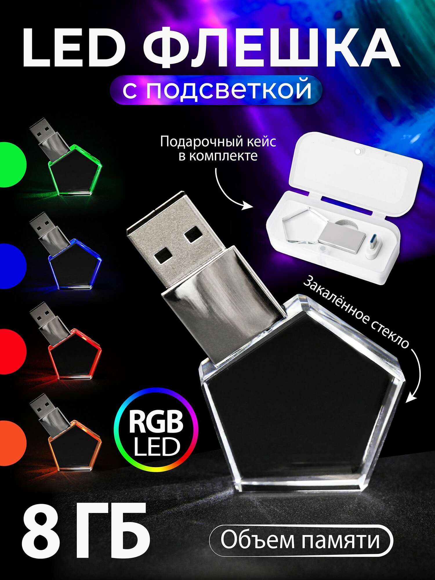 Флешка с подсветкой Кристалл, 8 ГБ, серебро, арт. F51