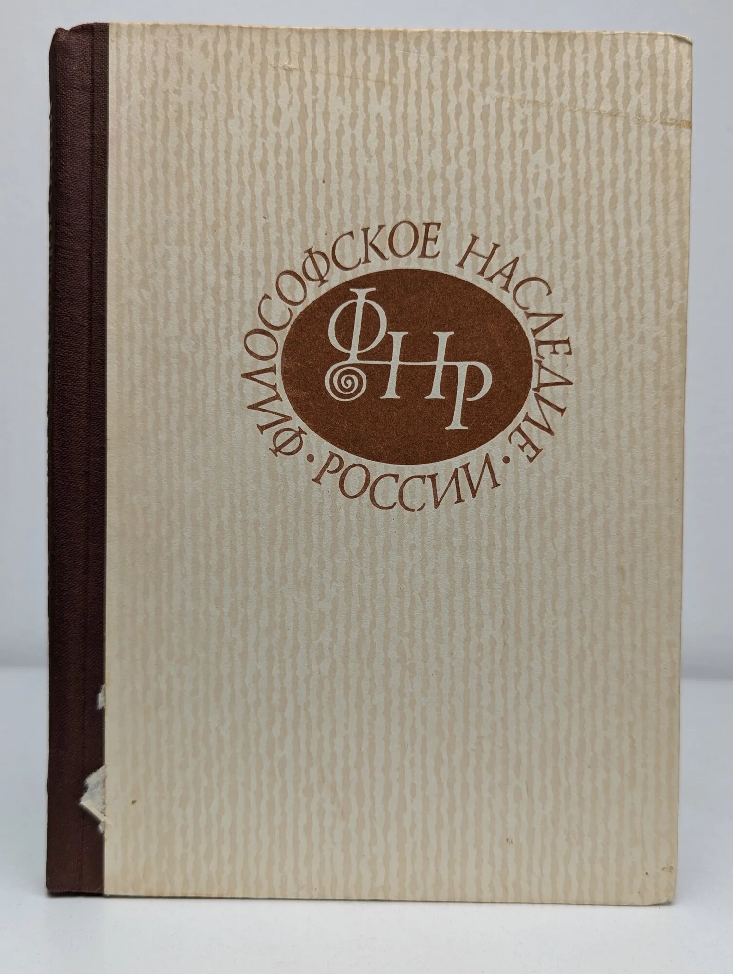 История русской философии. Том 2. Часть 2 Зеньковский Василий Васильевич 1991
