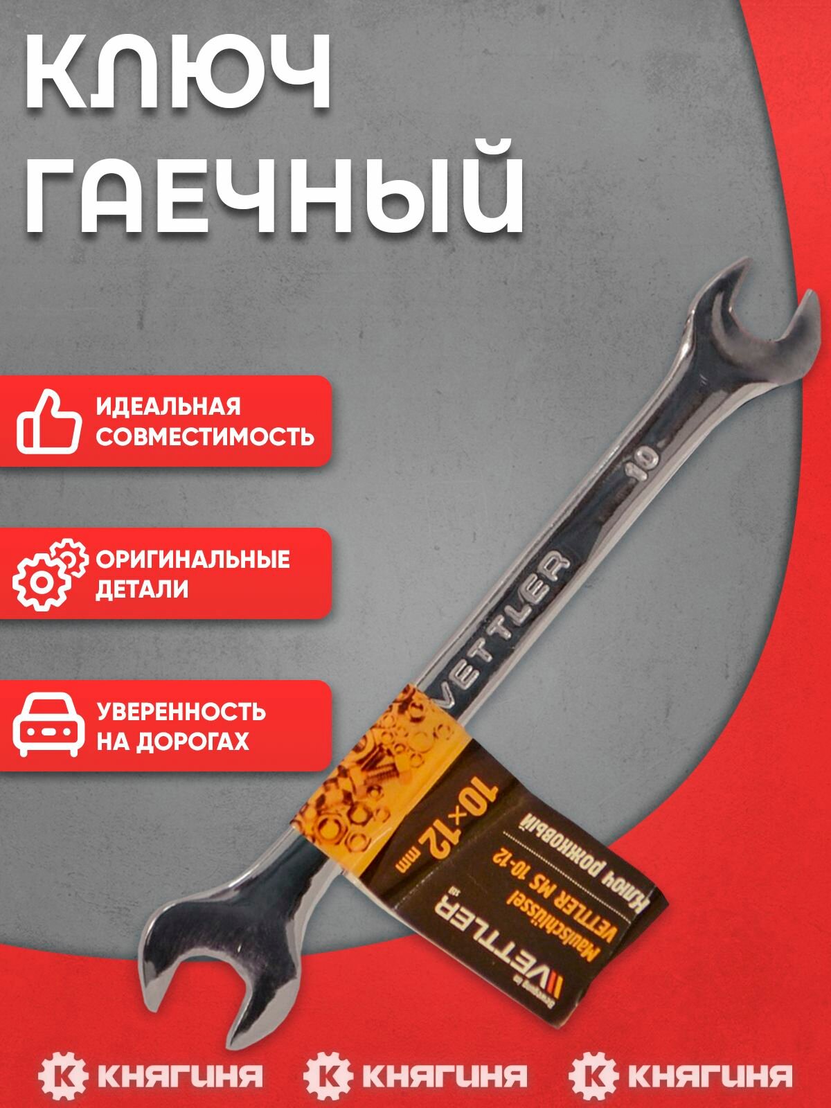 Ключ гаечный двухсторонний 10*12