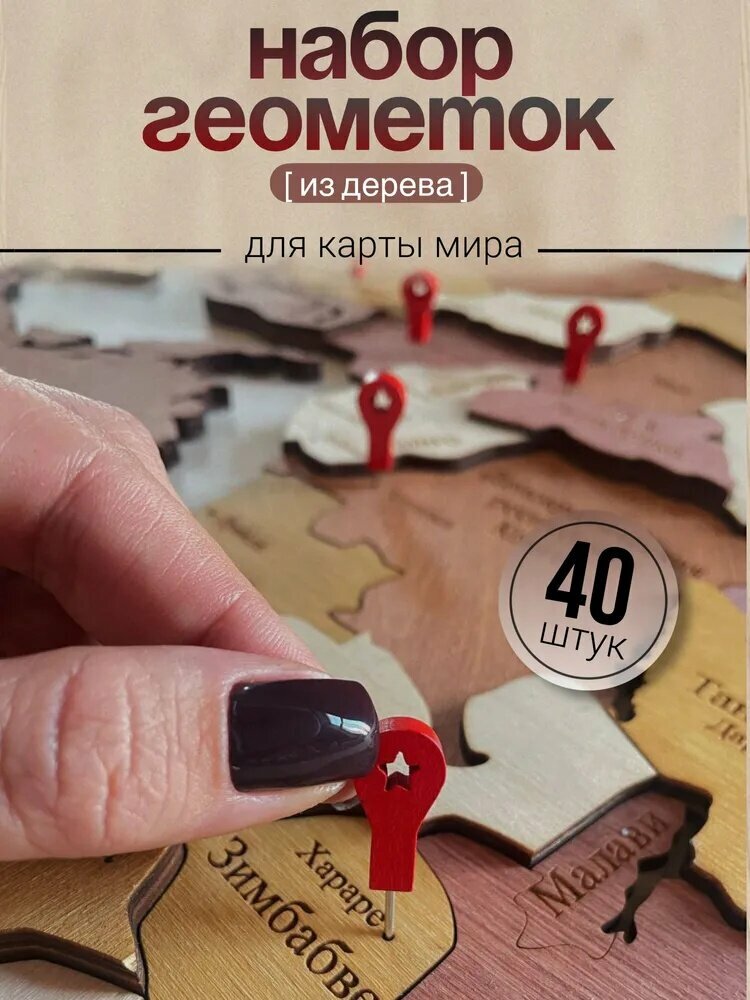 Булавки канцелярские "Звездочка" 40 шт. Геометки для карты мира из дерева / булавки канцелярские для пробковой доски.
