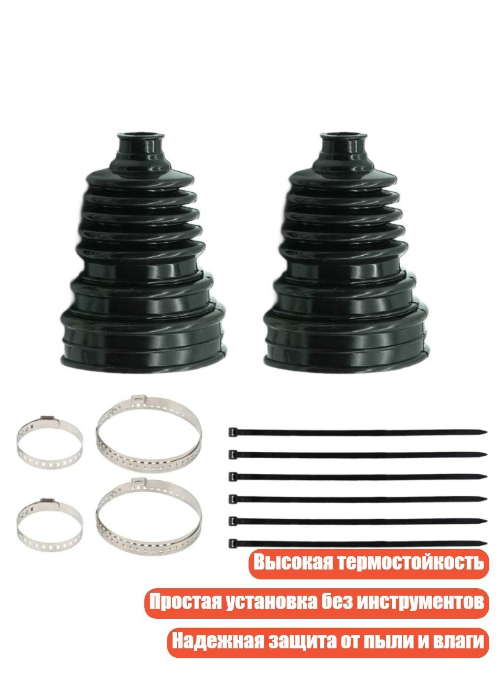 Универсальные силиконовые пыльники ШРУС, Черный