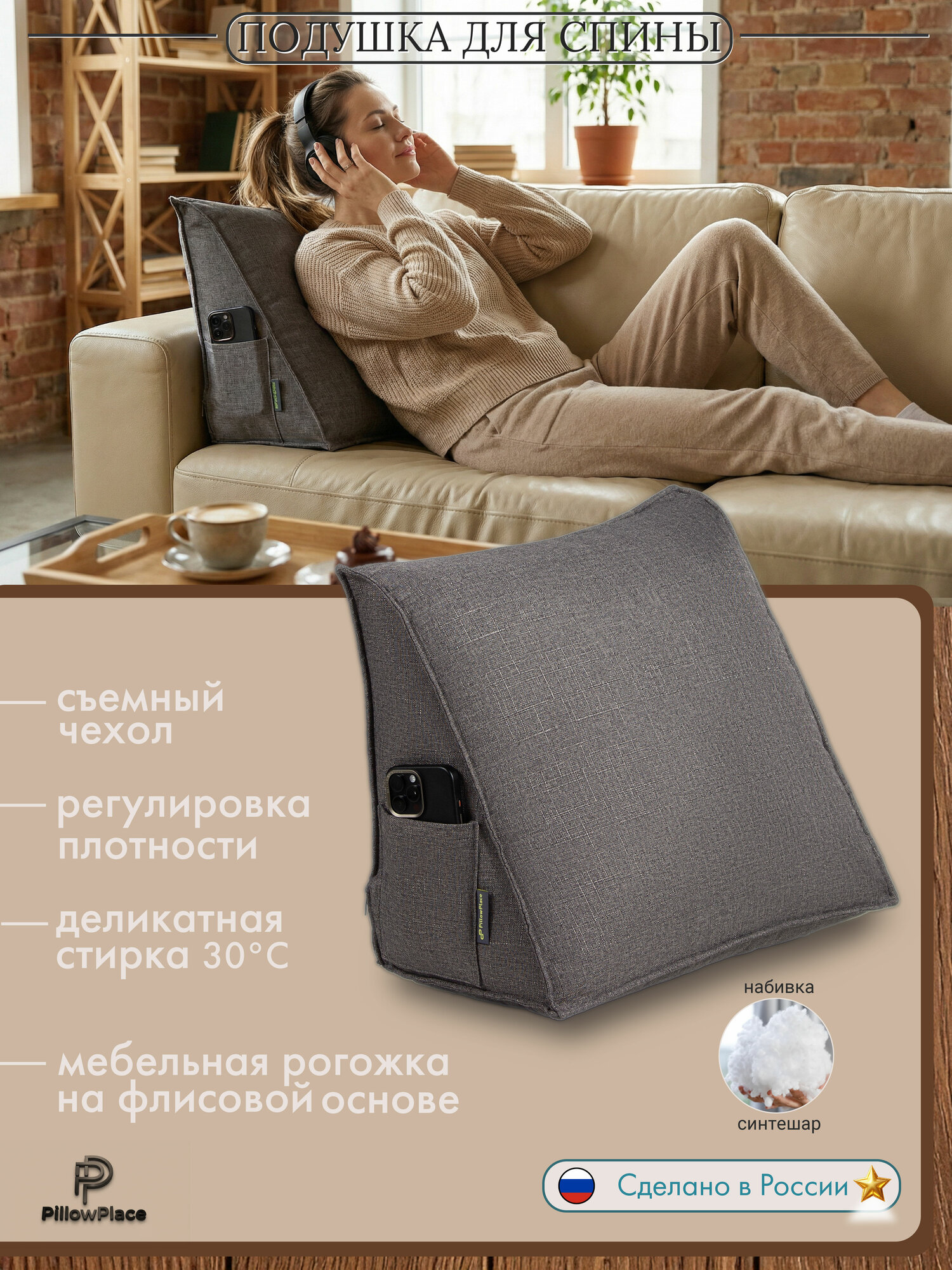 Клиновидная анатомическая треугольная подушка под спину для чтения на спинку кровати дивана PillowPlace Рогожка клин Серый 50х20х40 см