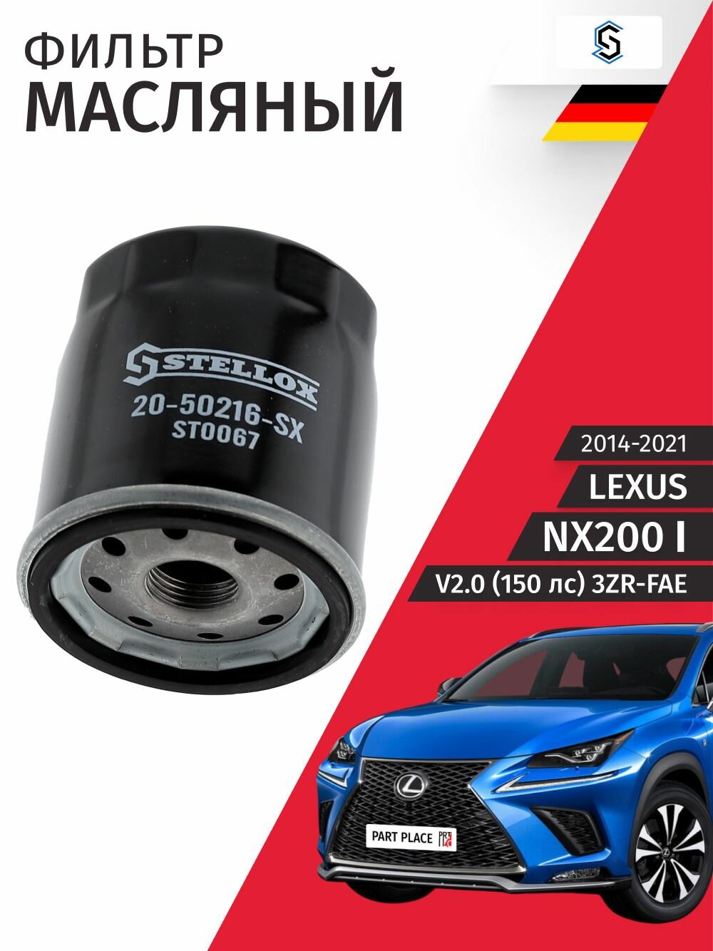 Фильтр масляный Lexus NX200 (1) Z10 V2.0 150лс 3ZRFAE 2014 - 2021, 1 шт STELLOX