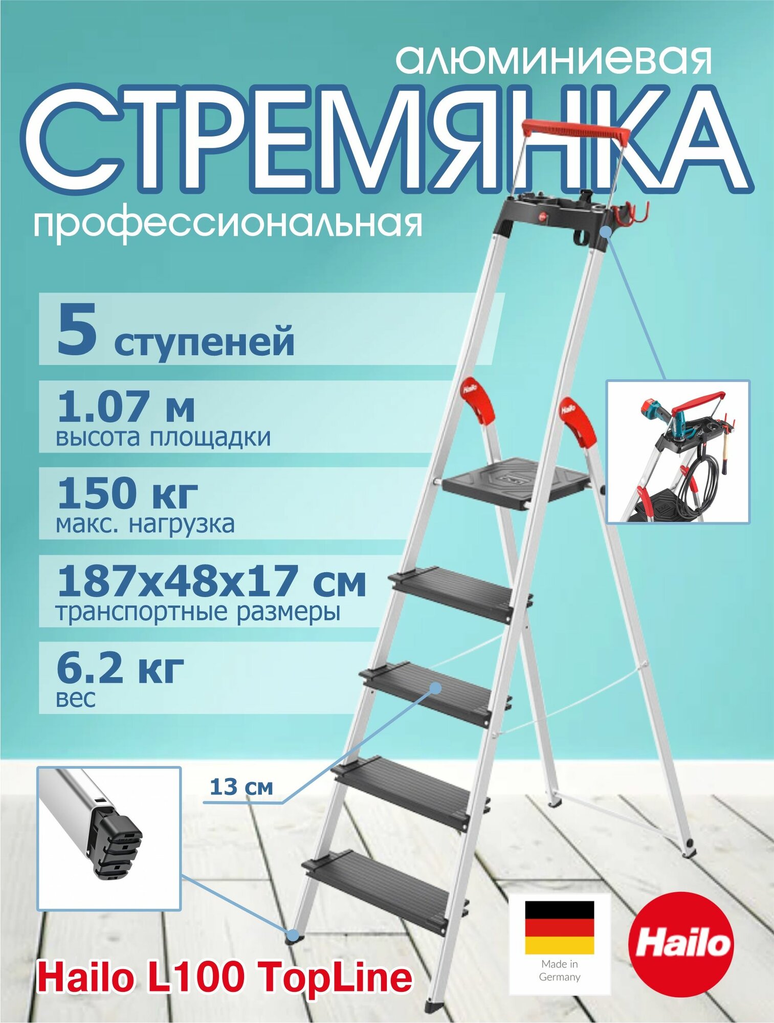 Алюминиевая стремянка Hailo L100 TopLine 5 ступеней 8050-507
