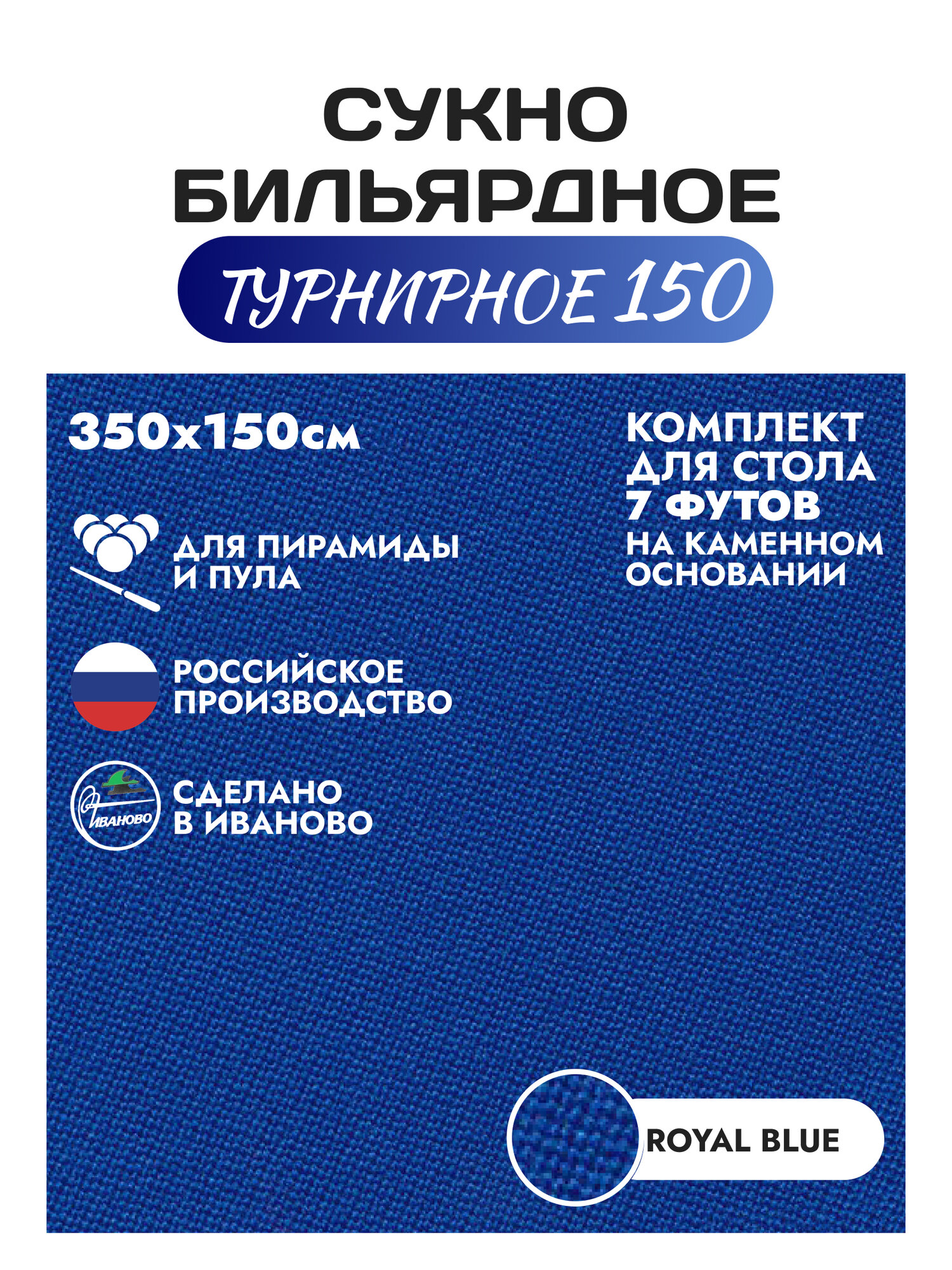 Комплект бильярдного сукна для стола 7 футов синее