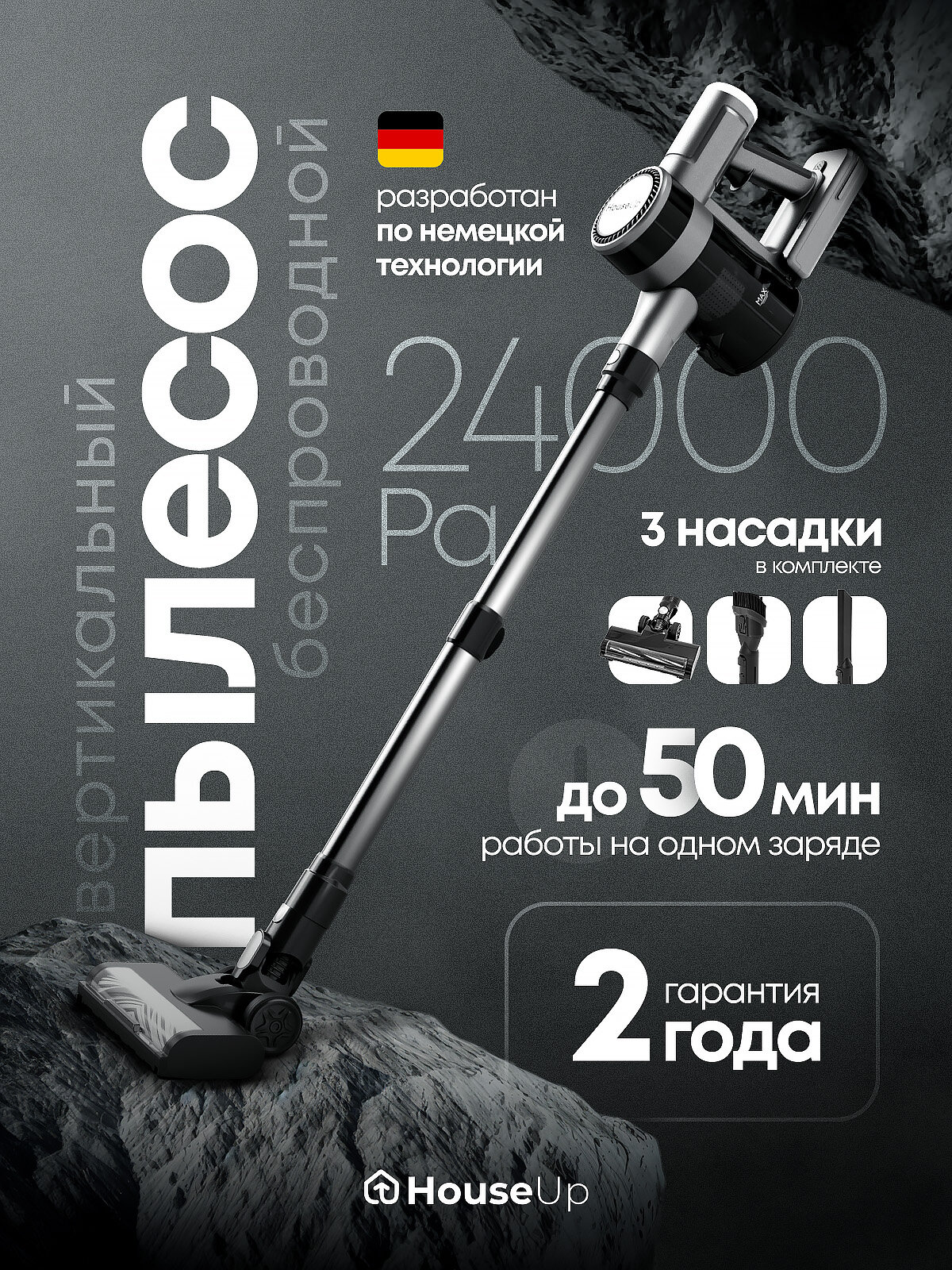 Пылесос HouseUp, вертикальный, беспроводной, 3 режима работы, мощность всасывания 300 Вт